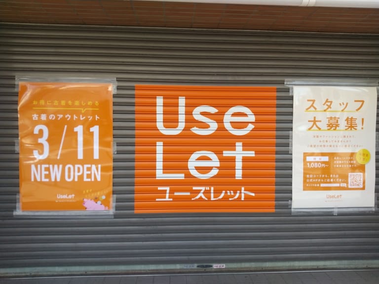 【川崎市多摩区】向ヶ丘遊園の靴屋さん「ヒカリプラザ」の跡地に古着屋さんの「UseLet（ユーズレット）」がオープン予定です。 | 号外NET ...